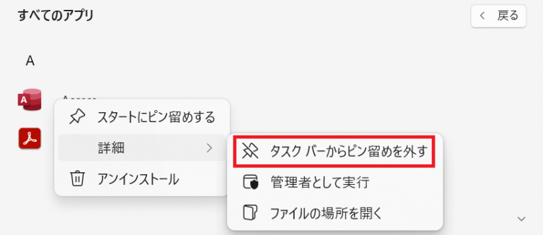 Windowsタスクバーへのピン留めの手順とメリットを徹底解説！ ヒロの楽々パソコン倶楽部